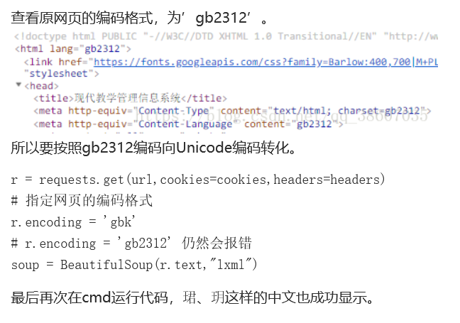 关于requests报错UnicodeEncodeError: ‘gbk‘ codec can‘t encode character的解决 ...
