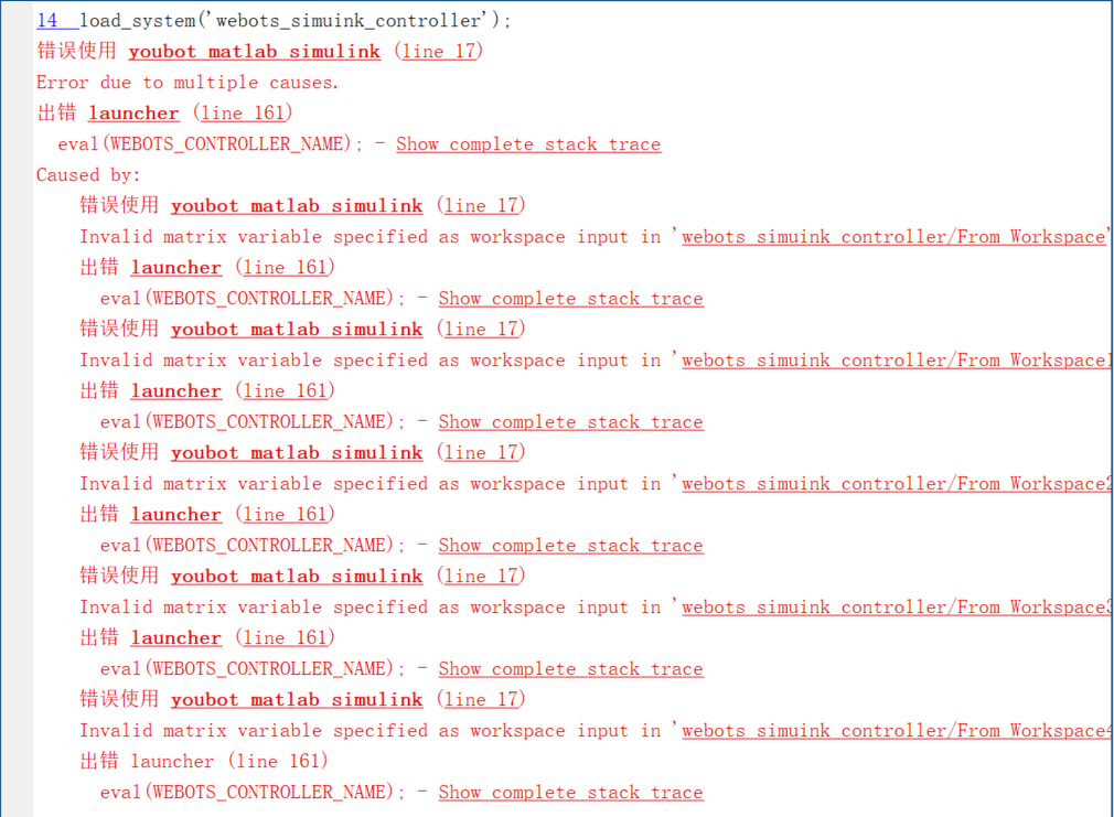 Webots与MATLAB联合仿真 —— 错误记录（3）_launch diagnostic report.-CSDN博客