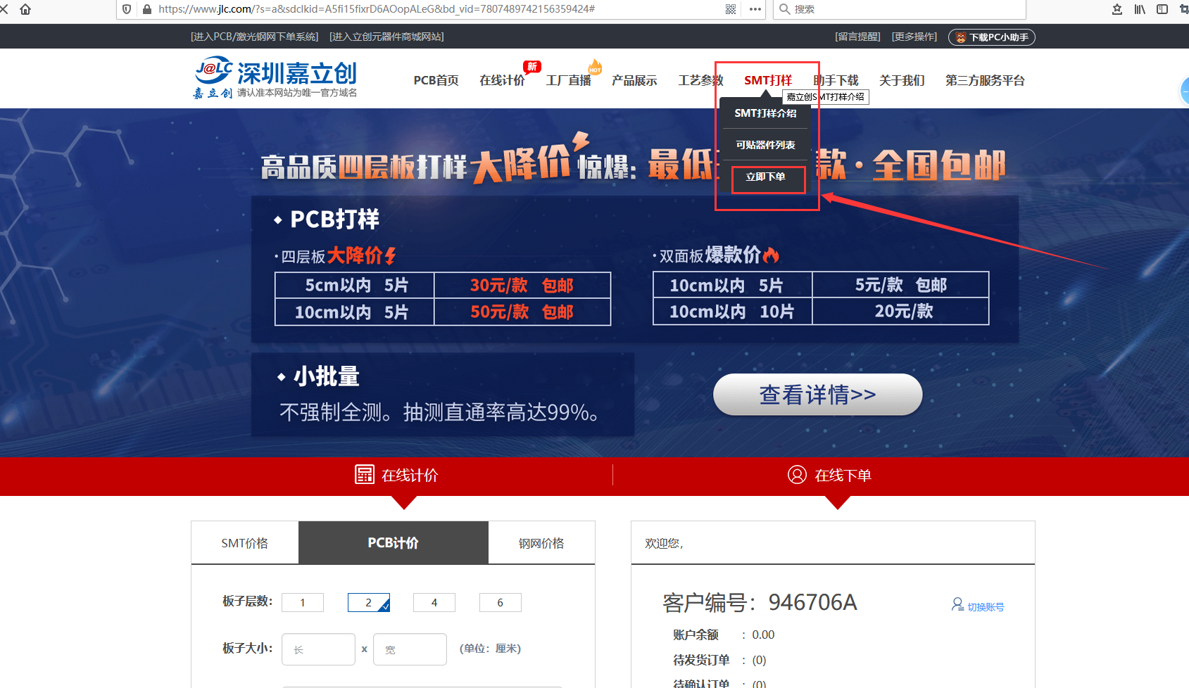 嘉立创SMT下单流程_嘉立创smt下单时使用了pcb源文件的bom怎么改成自己的bom表-CSDN博客
