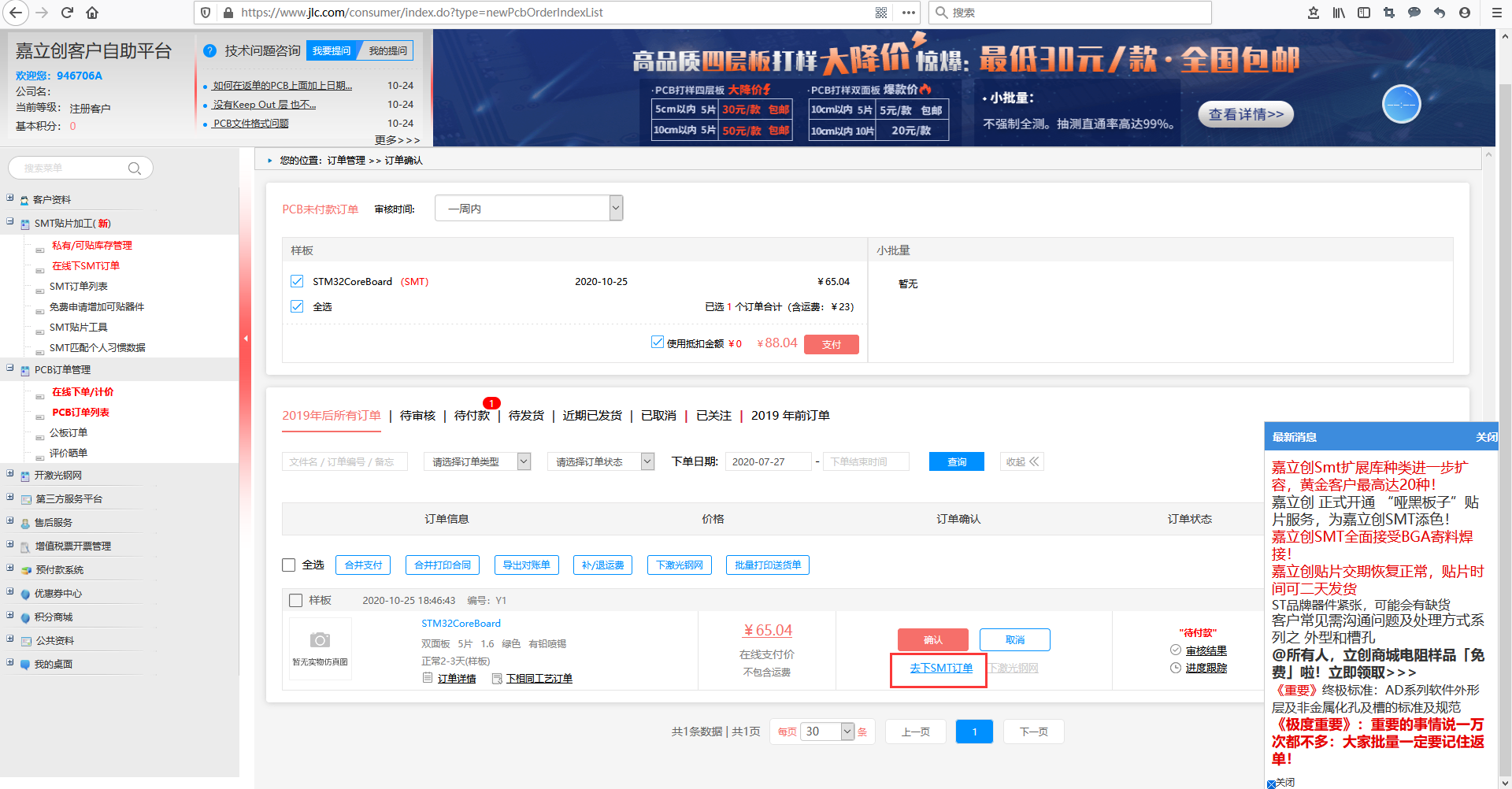 嘉立创SMT下单流程_嘉立创smt下单时使用了pcb源文件的bom怎么改成自己的bom表-CSDN博客