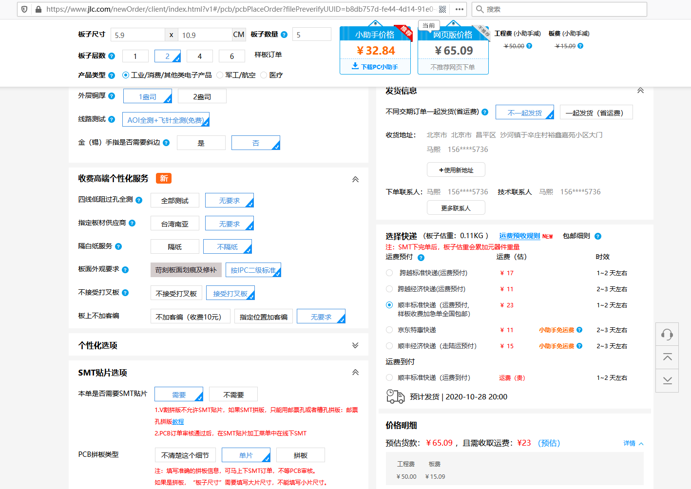 嘉立创SMT下单流程_嘉立创smt下单时使用了pcb源文件的bom怎么改成自己的bom表-CSDN博客