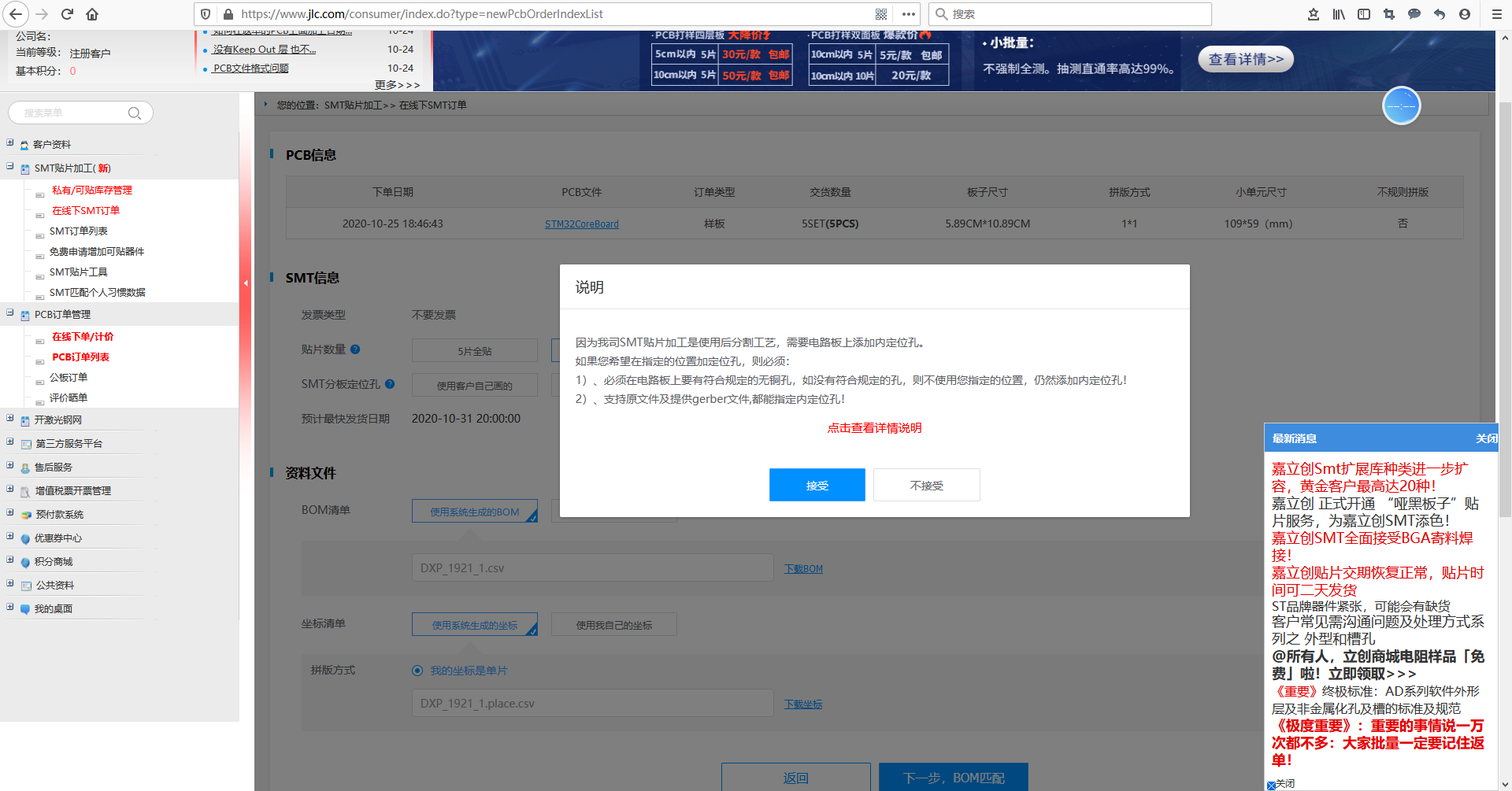 嘉立创SMT下单流程_嘉立创smt下单时使用了pcb源文件的bom怎么改成自己的bom表-CSDN博客