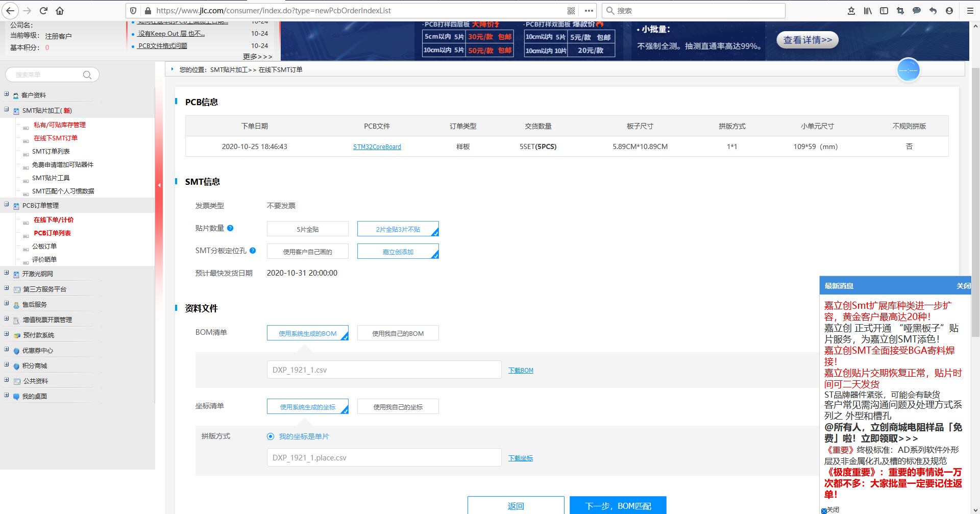 嘉立创SMT下单流程_嘉立创smt下单时使用了pcb源文件的bom怎么改成自己的bom表-CSDN博客