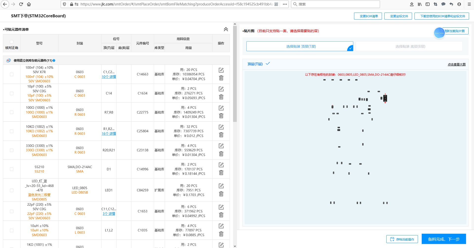 嘉立创SMT下单流程_嘉立创smt下单时使用了pcb源文件的bom怎么改成自己的bom表-CSDN博客