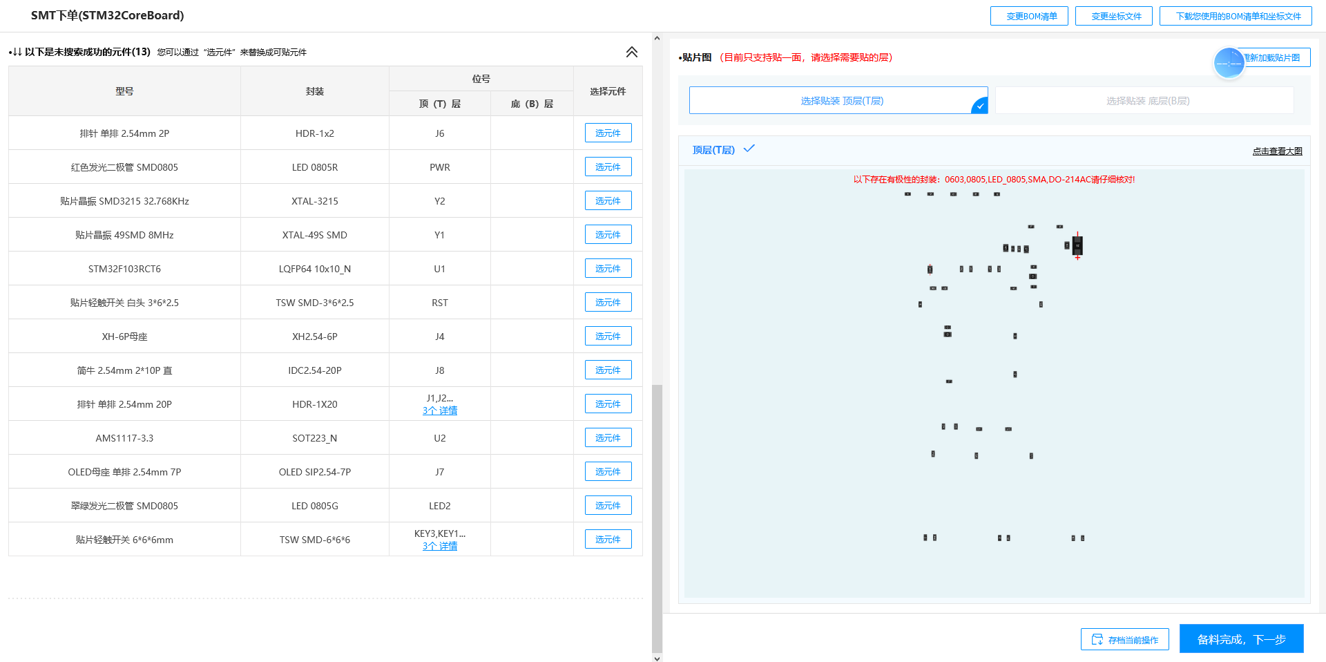 嘉立创SMT下单流程_嘉立创smt下单时使用了pcb源文件的bom怎么改成自己的bom表-CSDN博客