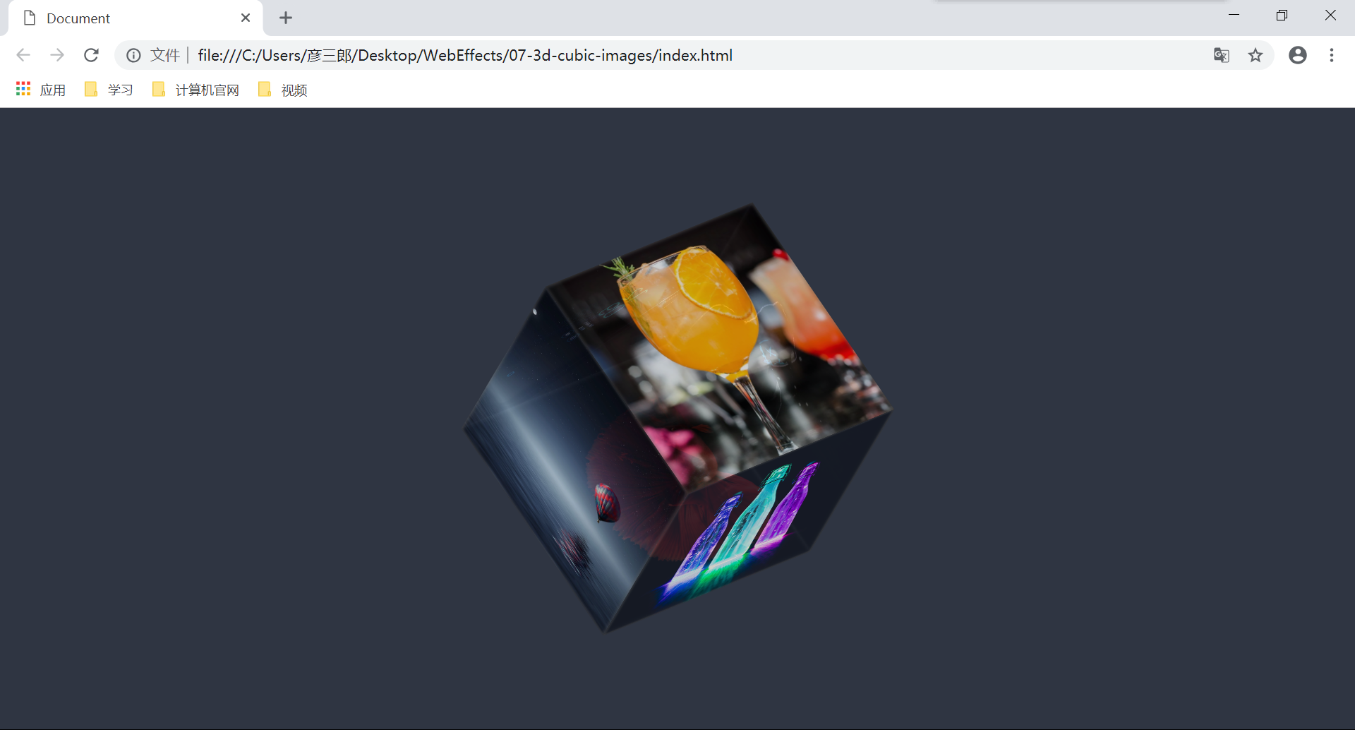简单上手h5css前端3d酷炫特效源代码h5前端 画3d图 Csdn博客