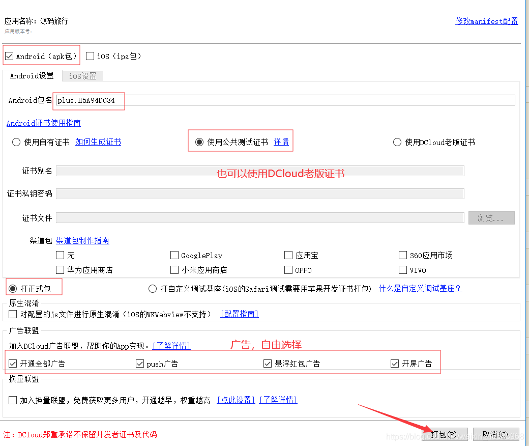 Vue项目如何打包以及如何变成android、ios应用程序vue与什么ui可以打包发布到安卓和ios Csdn博客 9858