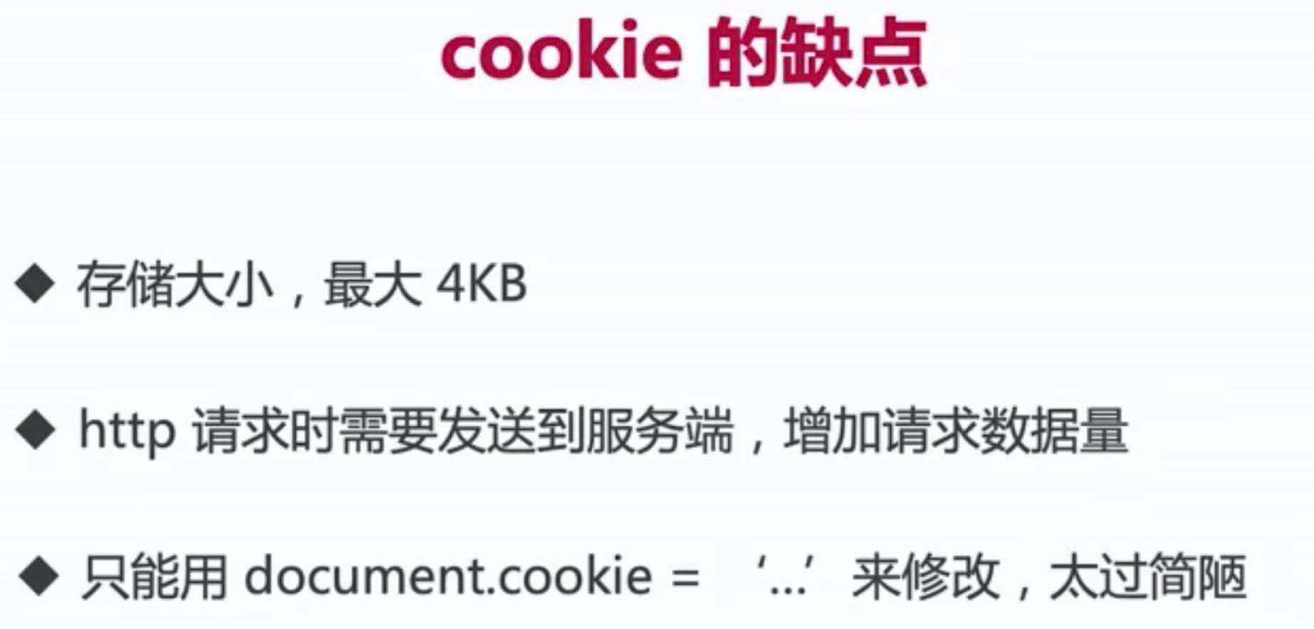 cookie、localStorage、sessionStorage区别_cookie、localstorage、sessionstorage的区别-CSDN博客