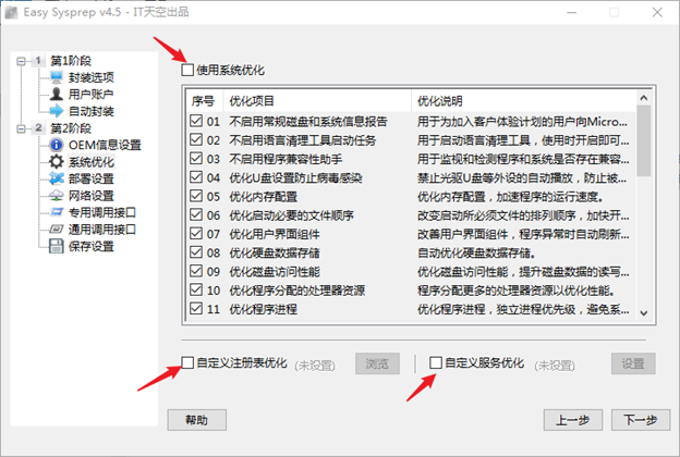 使用EasySysprep 4和ghost来封装、备份及还原Windows操作系统_easysysprep4是什么机型-CSDN博客