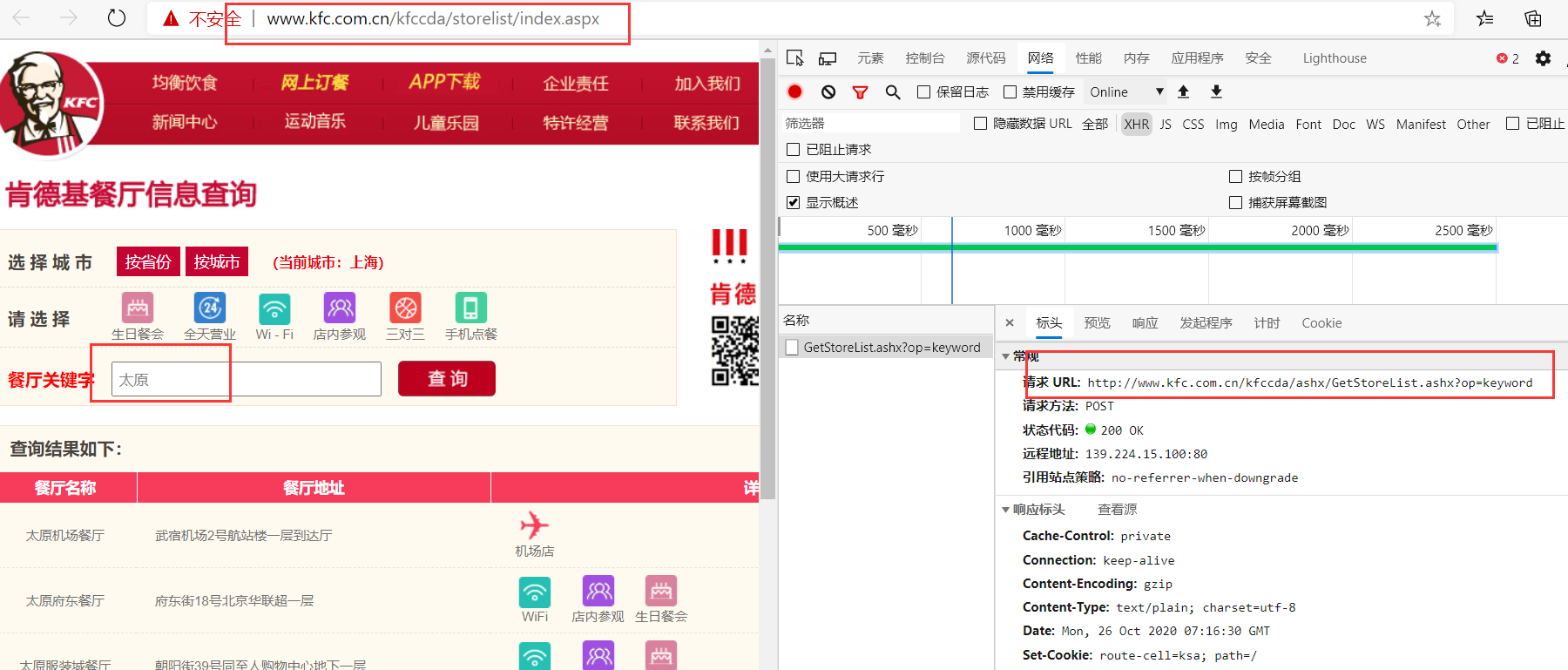 python学习爬取肯德基官网商品地址的查询_kfc门店搜索网站源码-CSDN博客