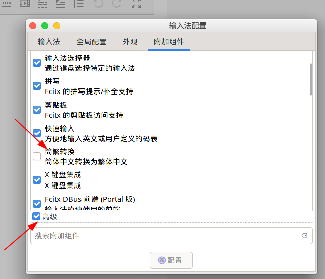 Linux下使用jetbrain全家桶，快捷键Ctrl+Shift+F被fcitx输入法的简体繁体切换占用_linux ctrl+shift+f 繁体-CSDN博客