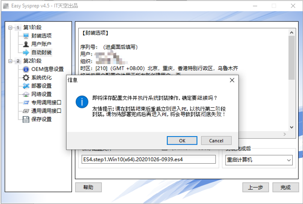使用EasySysprep 4和ghost来封装、备份及还原Windows操作系统_easysysprep4是什么机型-CSDN博客