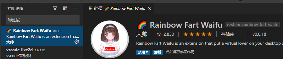 vs code 插件 Rainbow Fart Waifu(程序员鼓励师) 配置教程-CSDN博客