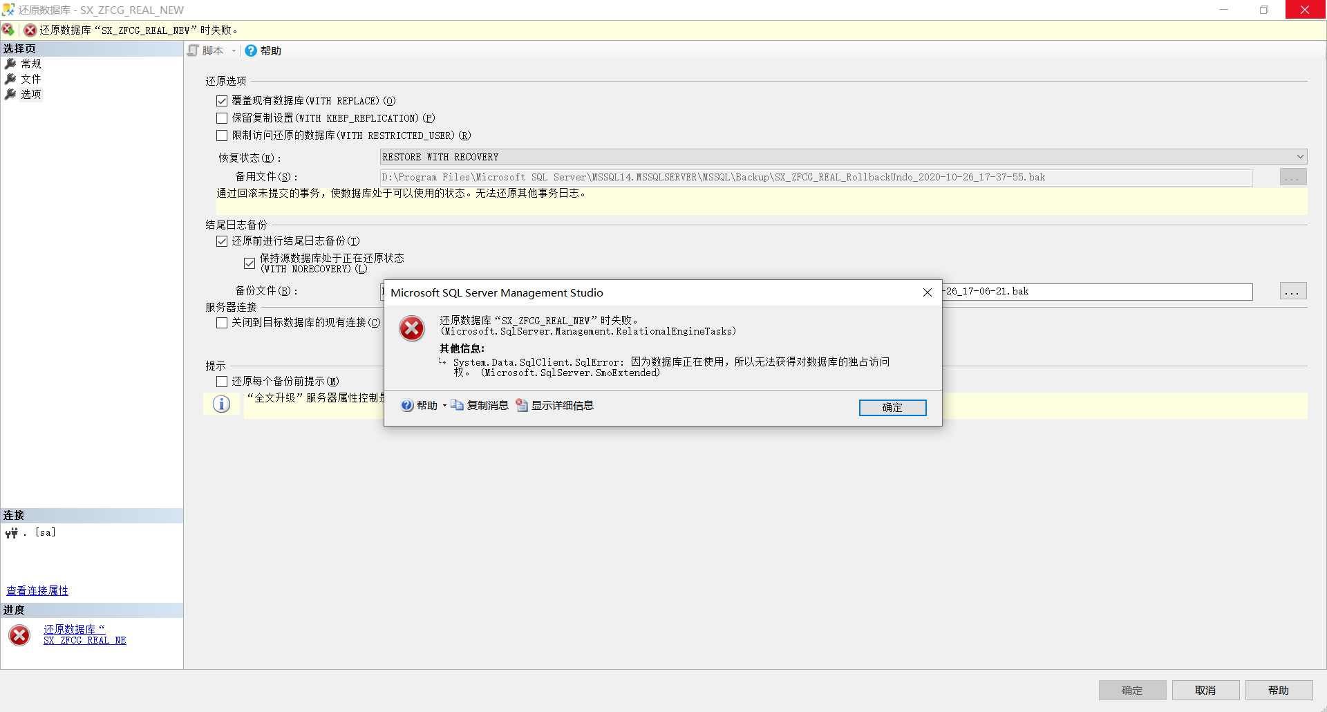 SQL SERVER2018备份还原过程_sql2018恢复数据库-CSDN博客