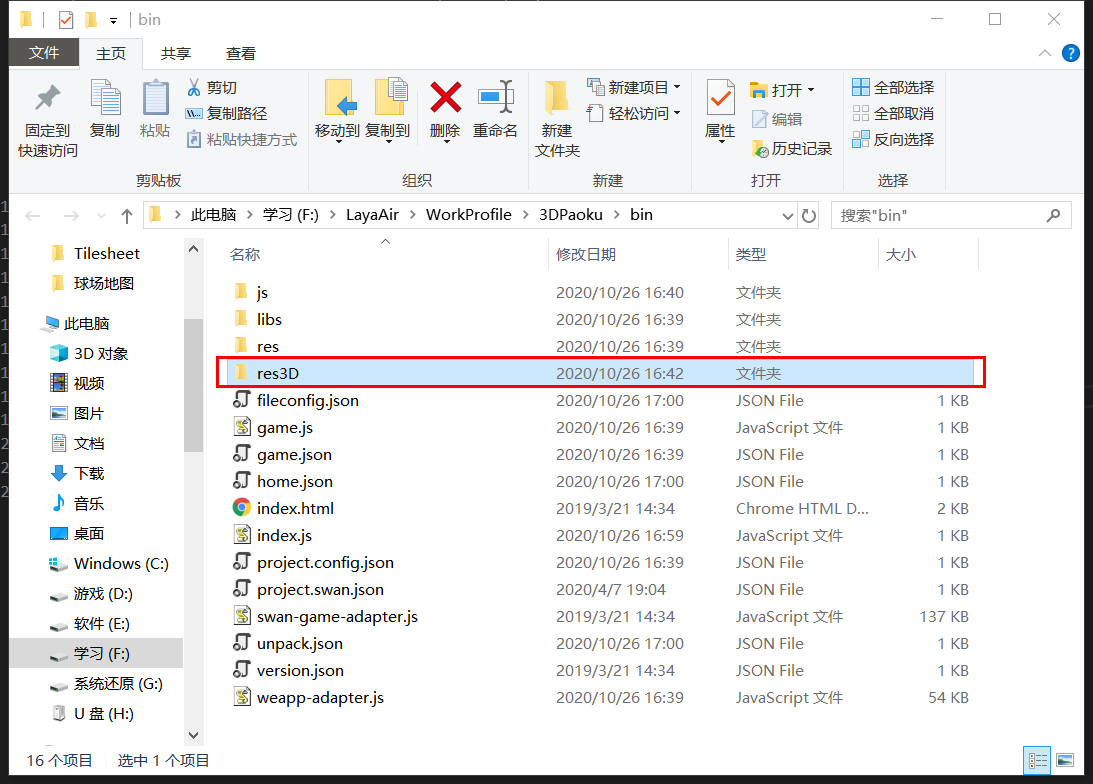 将Uity中的3D场景导入Laya并在Chrome浏览器中显示_unity 3d 模型转换为浏览器可查看-CSDN博客