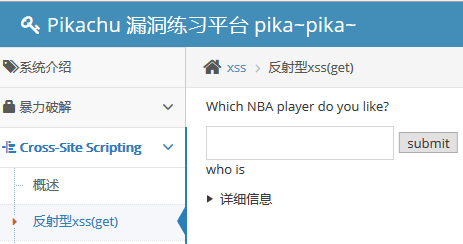 网络安全-靶机pikachu之xss注入与代码分析（XSStrike实战）_反序列入漏洞工具+pikachu+xss-CSDN博客