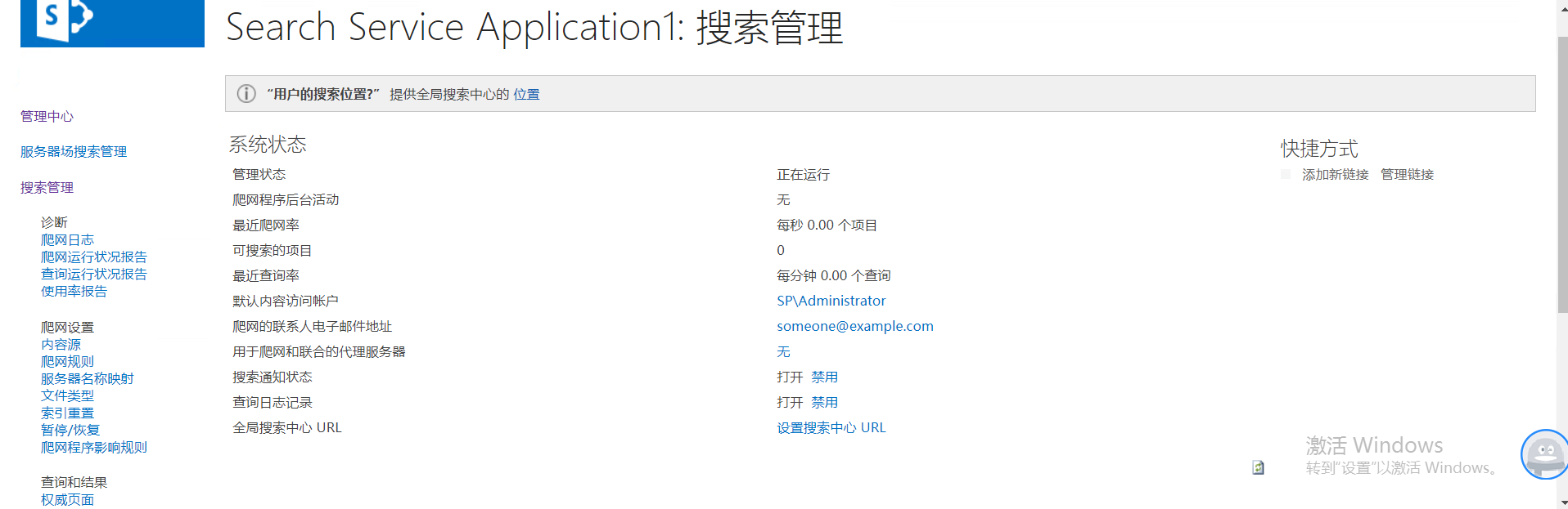 【SharePoint】SharePoint2019搜索服务配置：创建服务、配置内容源、创建规则、启动爬网、实例测试 ...