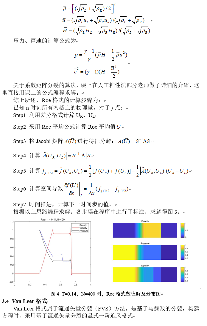 计算流体力学系列（二）：针对如下Sod 激波管问题（Matlab版）_sod激波管-CSDN博客