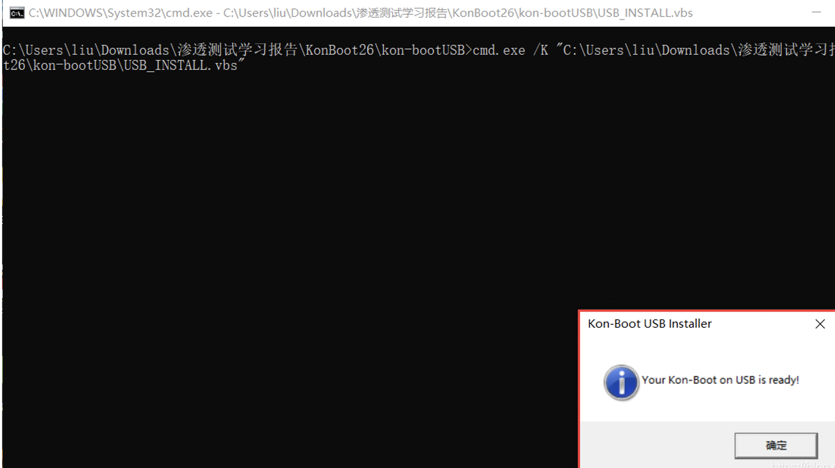 【白帽子学习笔记21】Kon-boot 使用教程_konbot-CSDN博客