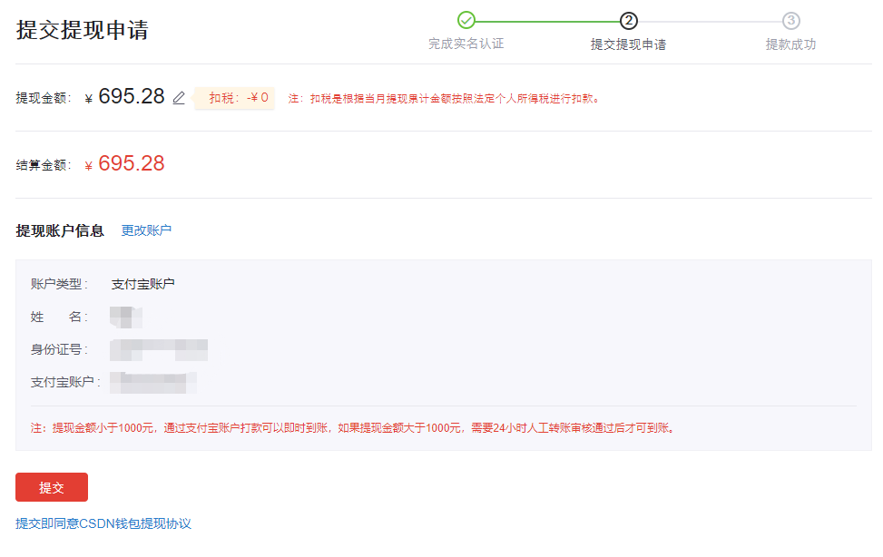 年轻人的第一桶金 记csdn第一次提现 Csdn的积分能提现吗 Csdn博客