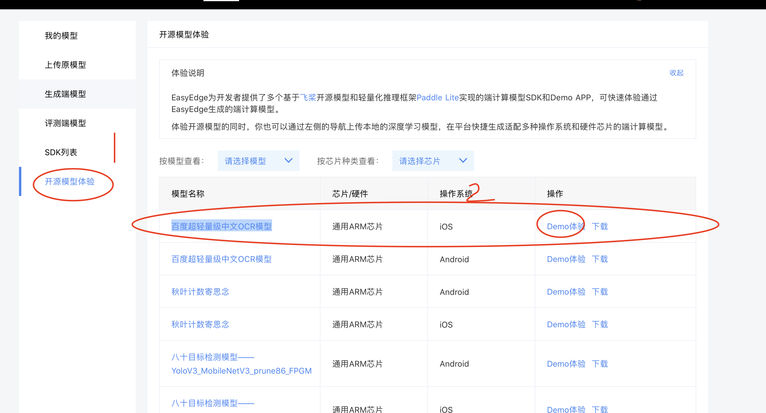 接入百度本地ocr（文字识别）集成教程easyedge Ocr Csdn博客 