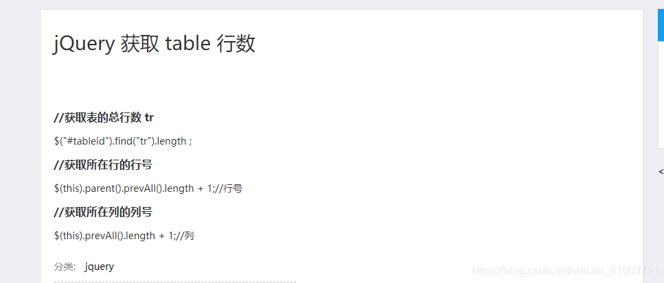 Jquery获取table行数(所在行,总行数) Jquery 表格總行數 Csdn博客