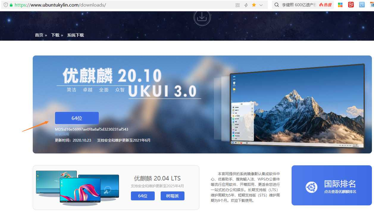 Ubuntu Kylin 20.10 优麒麟操作系统安装与体验-CSDN博客