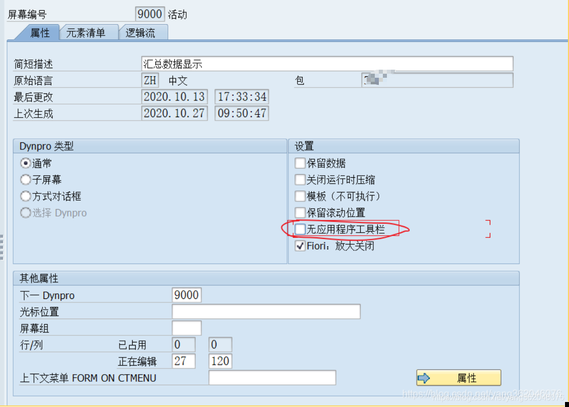 Abap 隐藏状态栏的应用程序工具栏(application Toolbar) Abap Toolbar不显示 Csdn博客