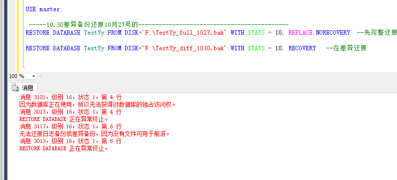 Sqlserver完全备份、差异备份，日志备份，用sql语句去写，验证差异备份文件与不同的全备份文件同时执行问题（一）sqlserver 差异备份 语句 Csdn博客