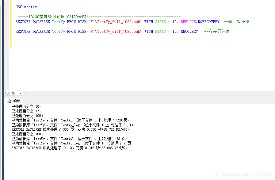 Sqlserver完全备份、差异备份,日志备份,用sql语句去写,验证差异备份文件与不同的全备份文件同时执行问题(一)sqlserver 差异备份 语句 Csdn博客 2654