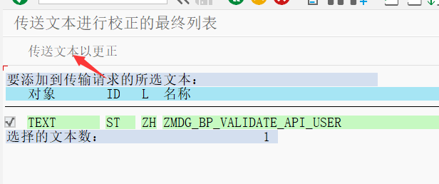 SAP SO10文本传输-CSDN博客