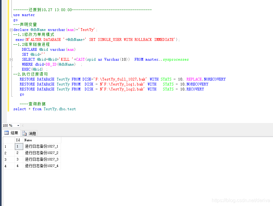 Sqlserver完全备份、差异备份,日志备份,用sql语句去写,验证差异备份文件与不同的全备份文件同时执行问题(二)sql完全备份改差异备份代码 Csdn博客 6653
