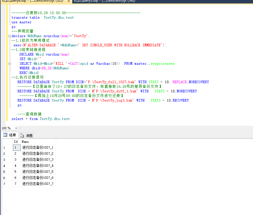 Sqlserver完全备份、差异备份，日志备份，用sql语句去写，验证差异备份文件与不同的全备份文件同时执行问题（二）sql完全备份改差异备份代码 Csdn博客
