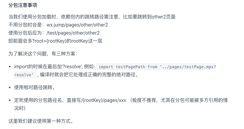 如何使用mpx框架（滴滴）给微信小程序分包_mpx配置路由-CSDN博客