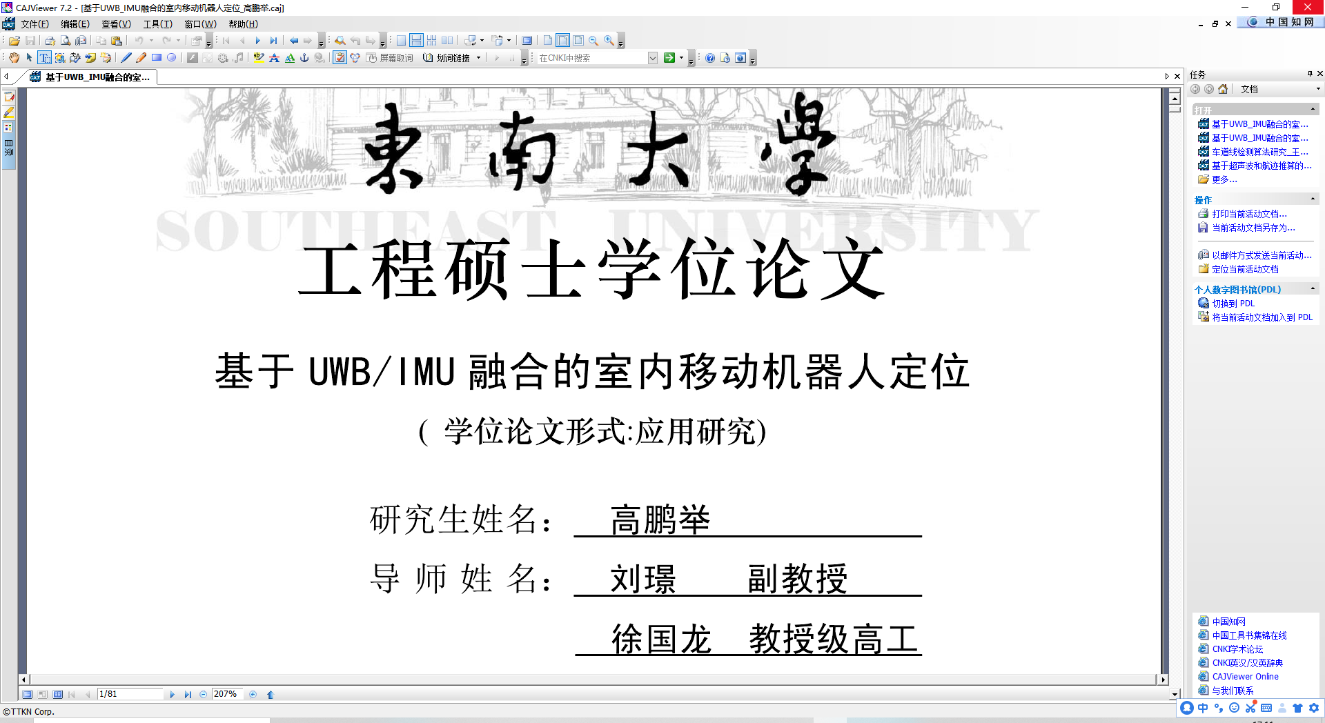 基于 UWB/IMU 融合的室内移动机器人定位_uwb imu-CSDN博客