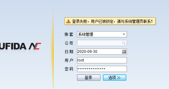 【案例11】NC 超级管理员ROOT被锁_nc root被锁定-CSDN博客