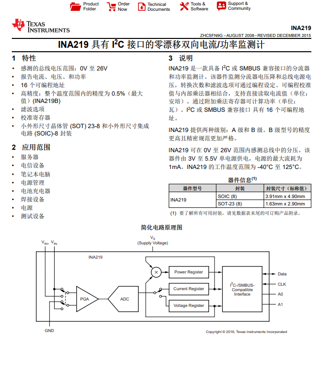 INA219 datasheet详解 INA219使用方法-CSDN博客