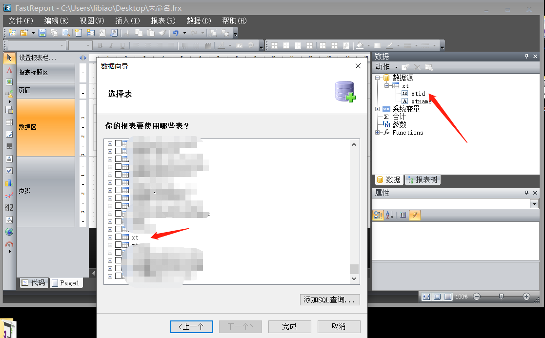 看完这篇，轻松上手FastReport！_fastreport基础教程-CSDN博客