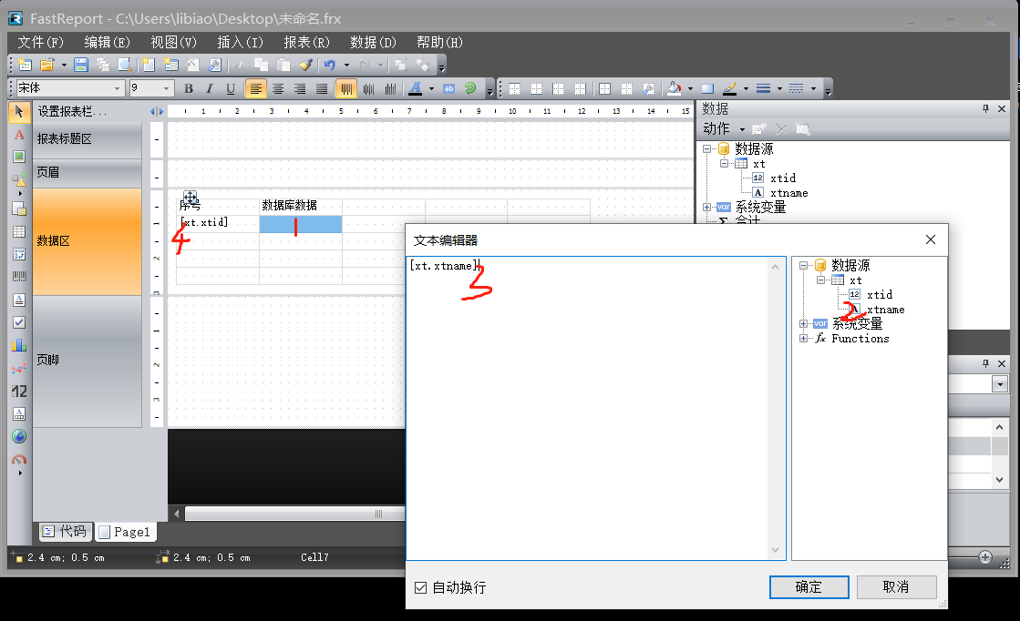 看完这篇，轻松上手FastReport！_fastreport基础教程-CSDN博客
