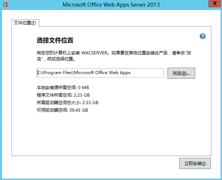 【OWA】03安装部署：OWA(Office Web Apps)安装和部署_owa安装-CSDN博客