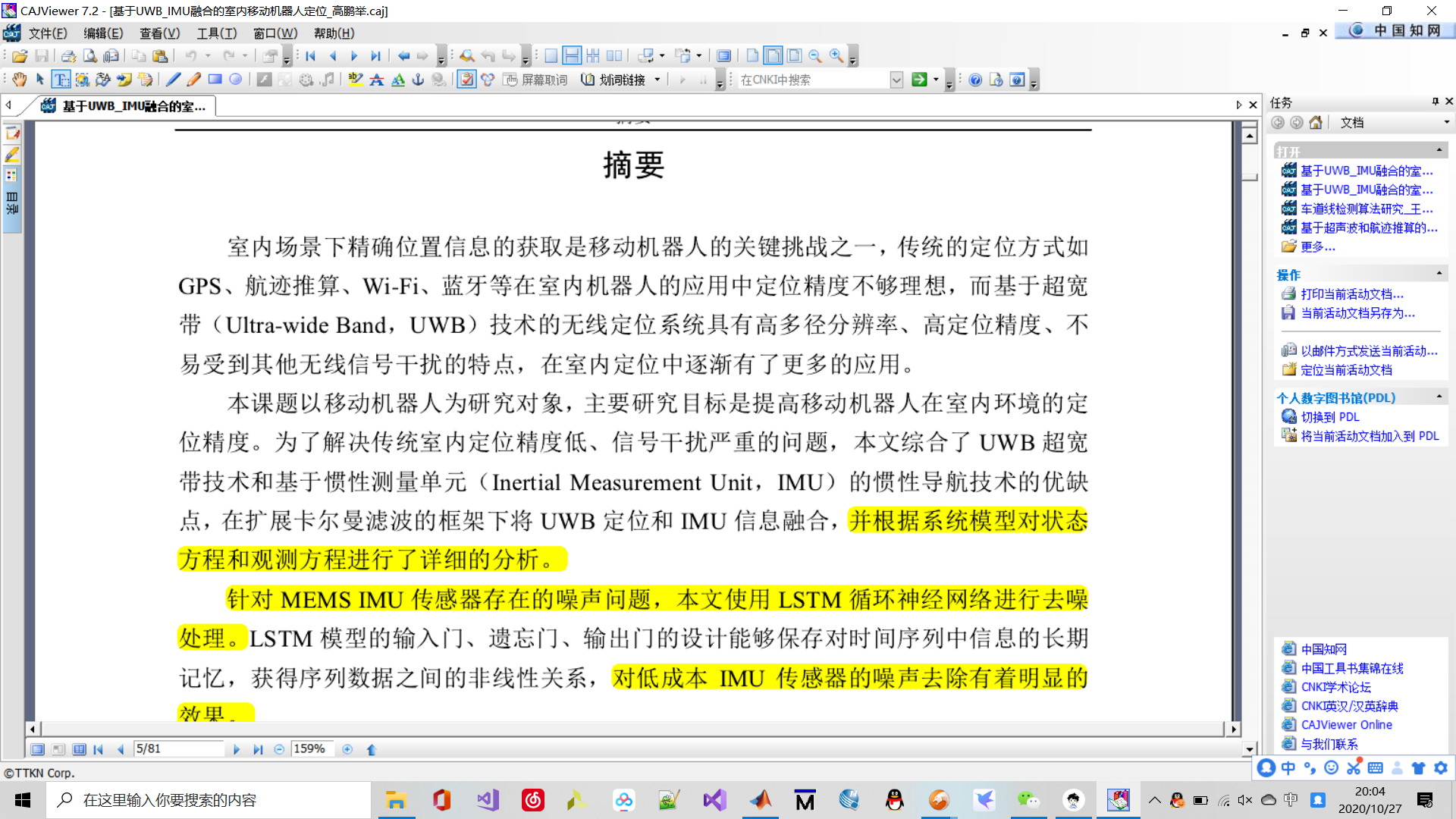 基于 Uwb Imu 融合的室内移动机器人定位 Uwb Imu Csdn博客