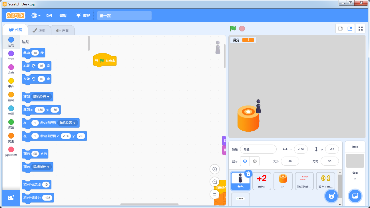 Scratch（三）：跳一跳_scatch3 如何让录入的单词动起来-CSDN博客