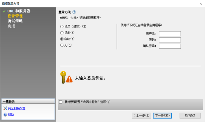 Appscan安全扫描工具入门使用说明_appscan standard-CSDN博客