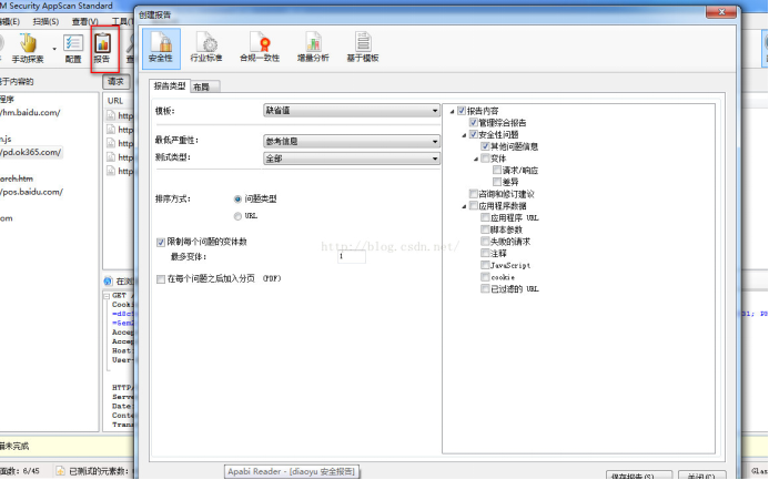 Appscan安全扫描工具入门使用说明_appscan standard-CSDN博客