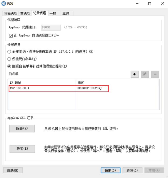 Appscan安全扫描工具入门使用说明_appscan standard-CSDN博客