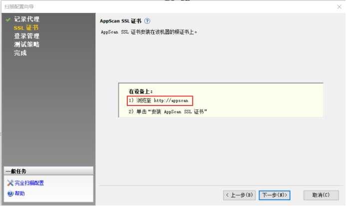Appscan安全扫描工具入门使用说明_appscan standard-CSDN博客