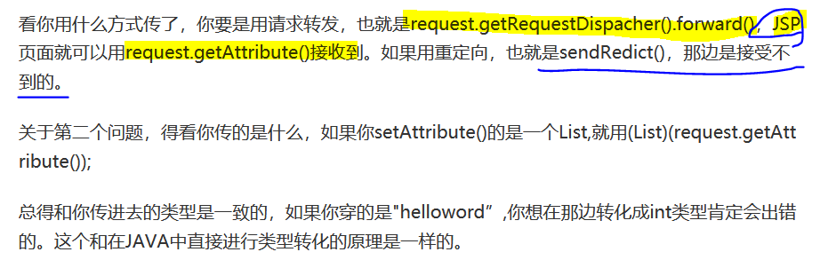 request的setAttribute和forward转发的关系_request.setattribute 传值 必须通过forward-CSDN博客