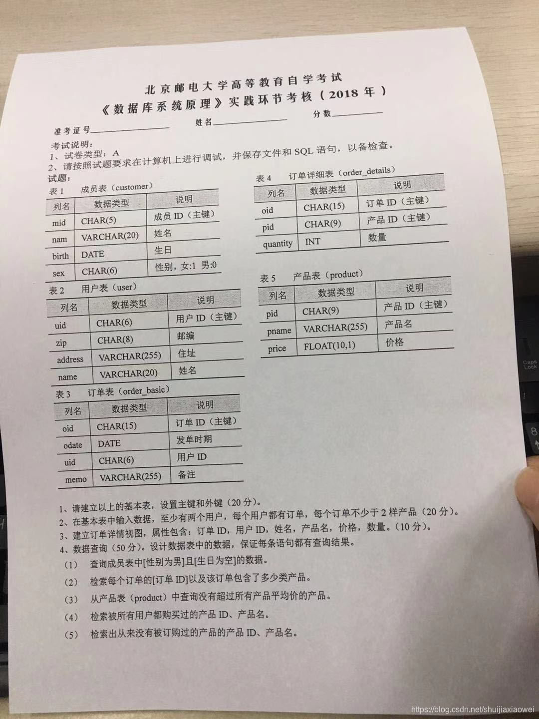 2018北邮自考数据库实践题及答案 北京邮电自考数据库实践真题及答案 Csdn博客
