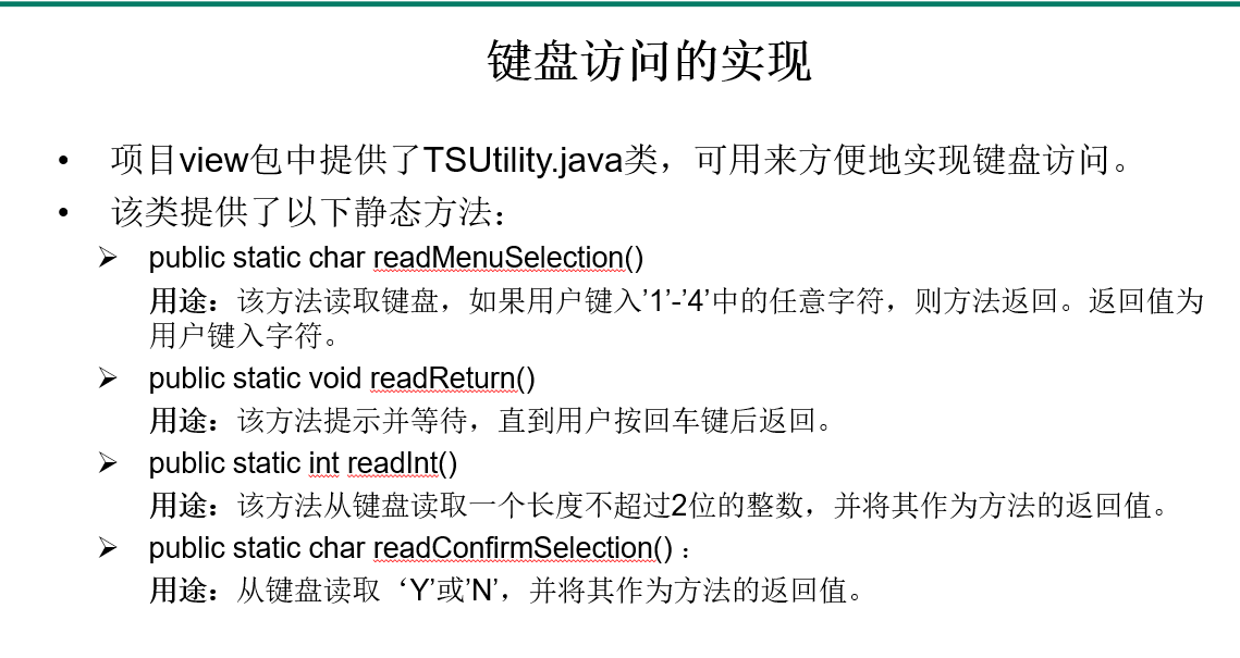 Java学习笔记——java阶段项目三：开发团队调度软件（b站尚硅谷java基础学习）int Type Integerparseintdataemployees I 0
