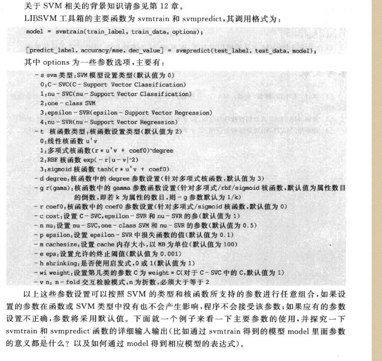 Matlab机器学习系列 7支持向量机原理及其代码实现matlab支持向量机核函数 Csdn博客